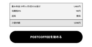 自宅に好みの豆が届く！コーヒーのサブスク「PostCoffee」を体験レビュー！ | SIMPLE MANIA