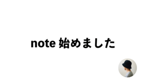 「note」も始めて約半年。ブログとnote、両方やってみた印象をまとめる | SIMPLE MANIA